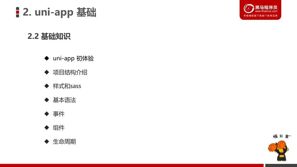 02-前端-基础知识介绍