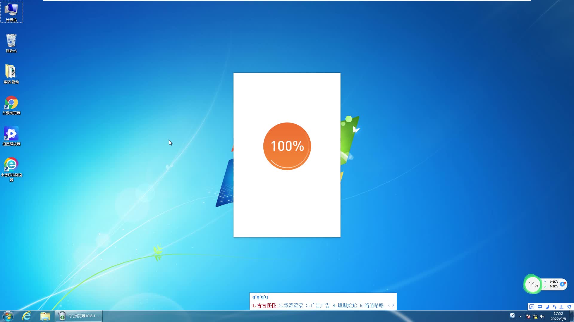Windows 7怎么卸载小智双核浏览器