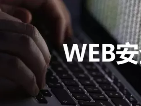 黑客入门教程, WEB安全, 数据与指令