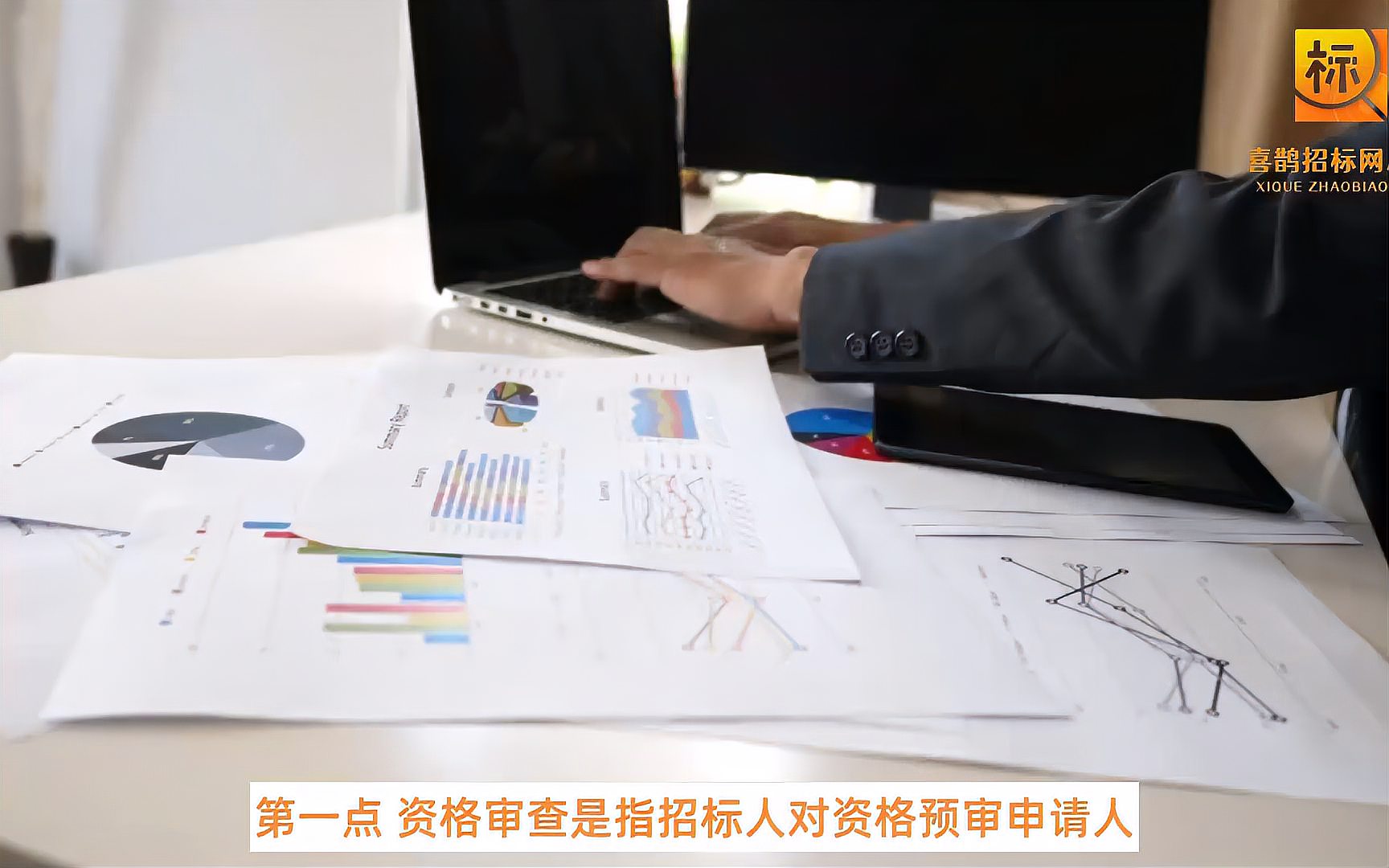 招标文件里哪些内容是重点?