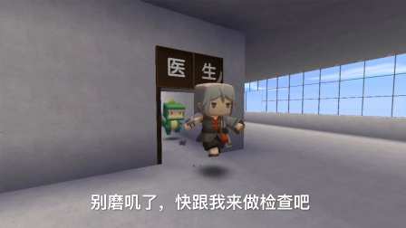 迷你世界,小伙伴喝了女生的水,医生说他怀孕了