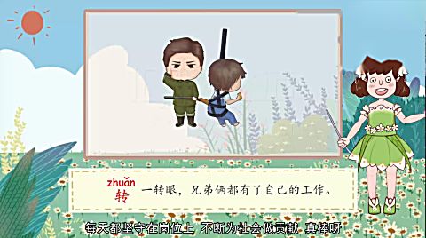 【语文】二年级下册.识字2:传统节日