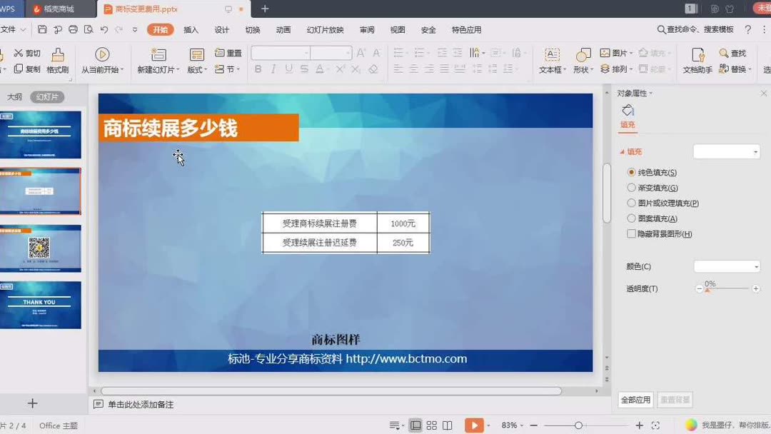 商标续展费用需要多少钱