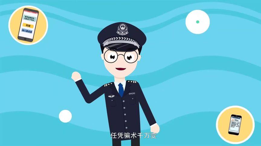 网警蜀黍带你看清网络骗局,提高网络安全意识