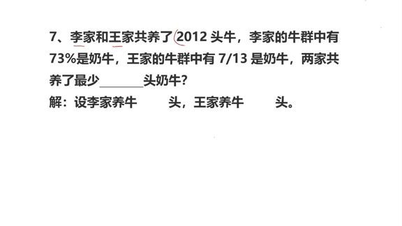六年级数学题,今天讲解一个数学竞赛题,考查不定方程的应用!