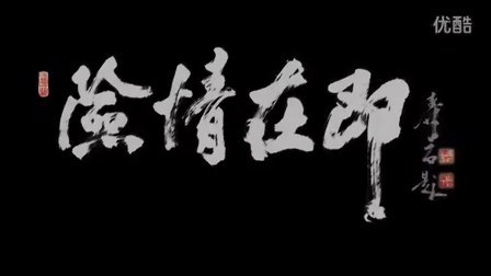 法治中国《险情在即》宣传片 禁止转载 后果自负