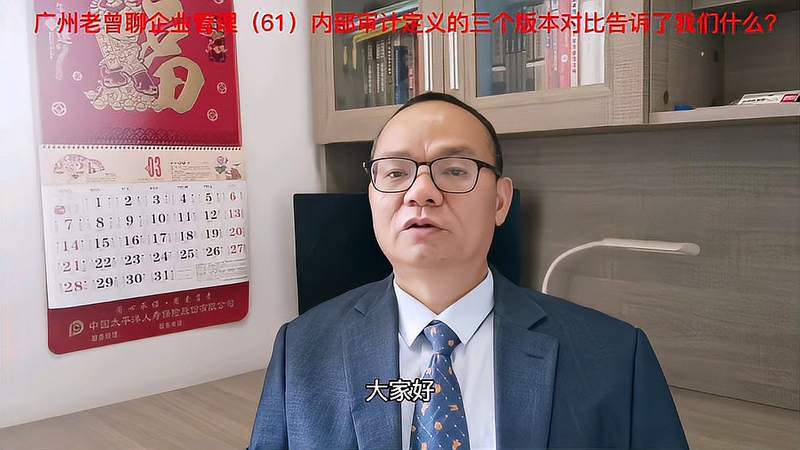 广州老曾聊企业管理(61)内审定义的三个版本对比告诉了我们什么