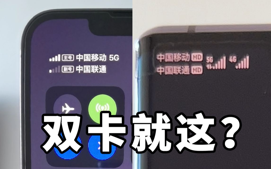 双卡就这?iPhone 13 Pro移动卡信号和网络实测