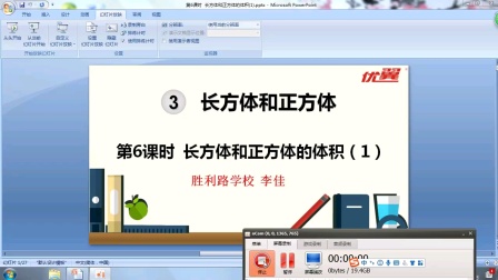 长方体和正方体的体积
