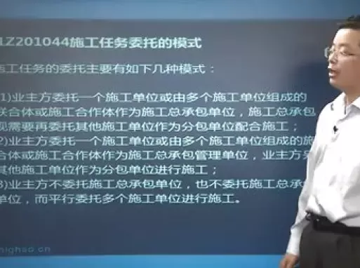 一级建造师 建设工程项目管理 精讲通关 03