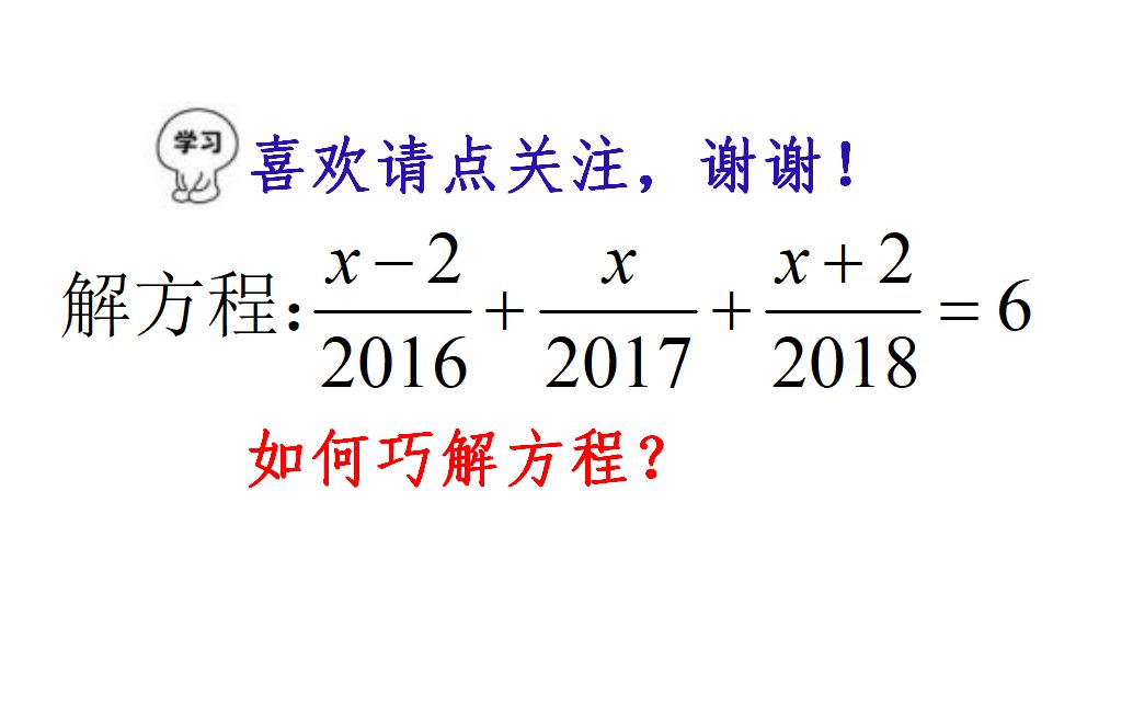 初中数学,这样的一元一次方程咋解?学渣硬算10分钟学霸1分秒杀