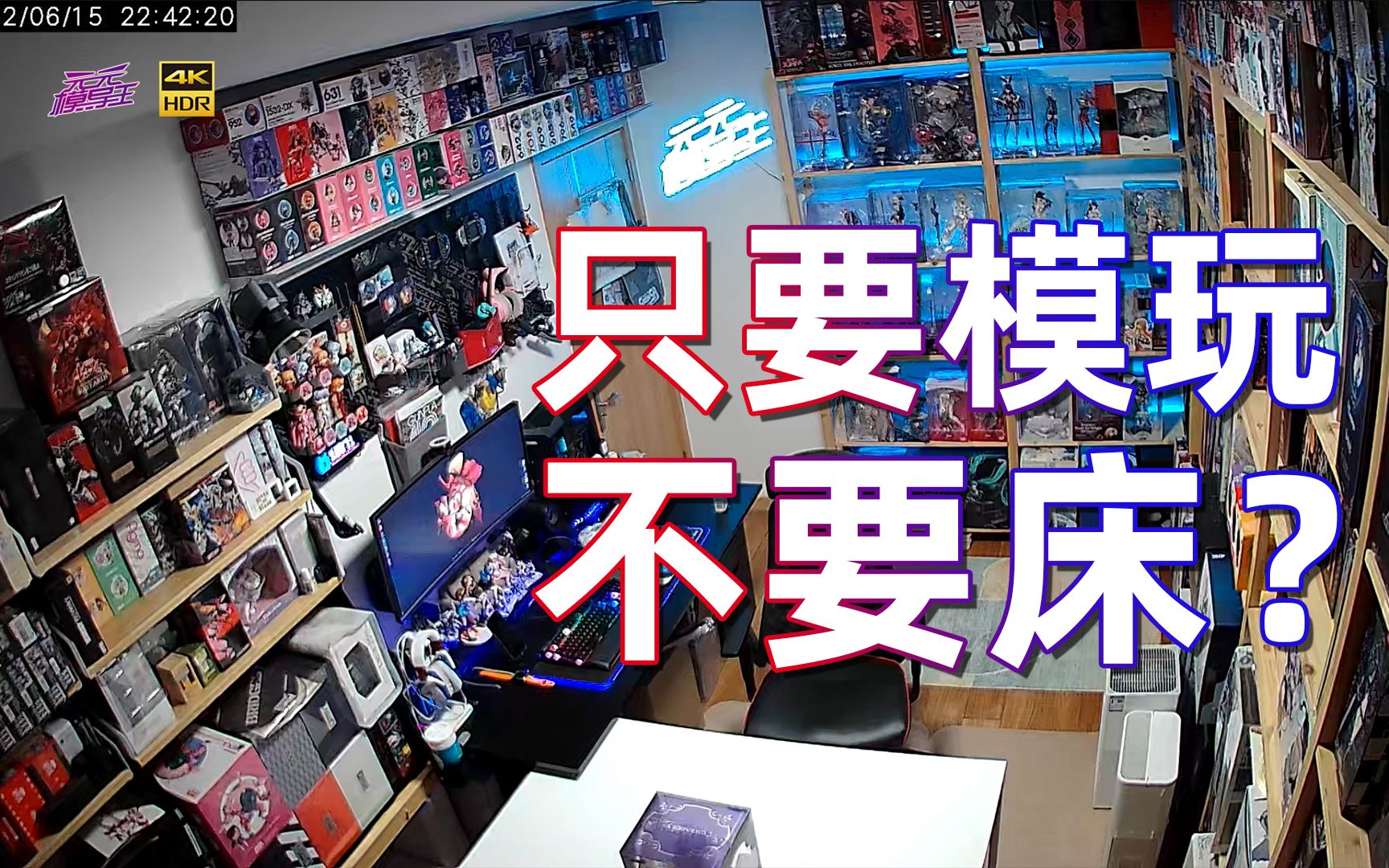 宅男为了跟30万元手办住在13㎡小屋,竟然连床都不要了!?