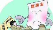 10月1日起一批法律和部门规章开始施行