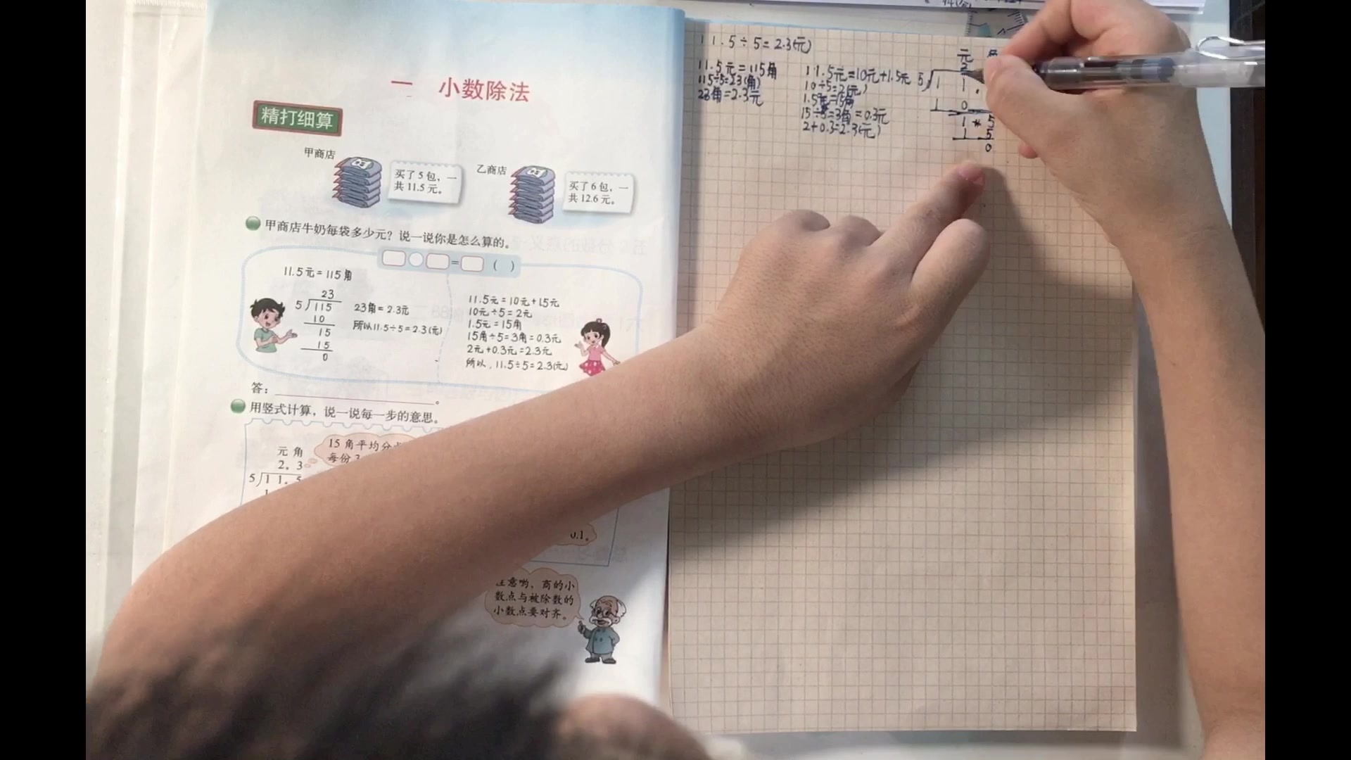 五下数学北师大版预习1-4单元