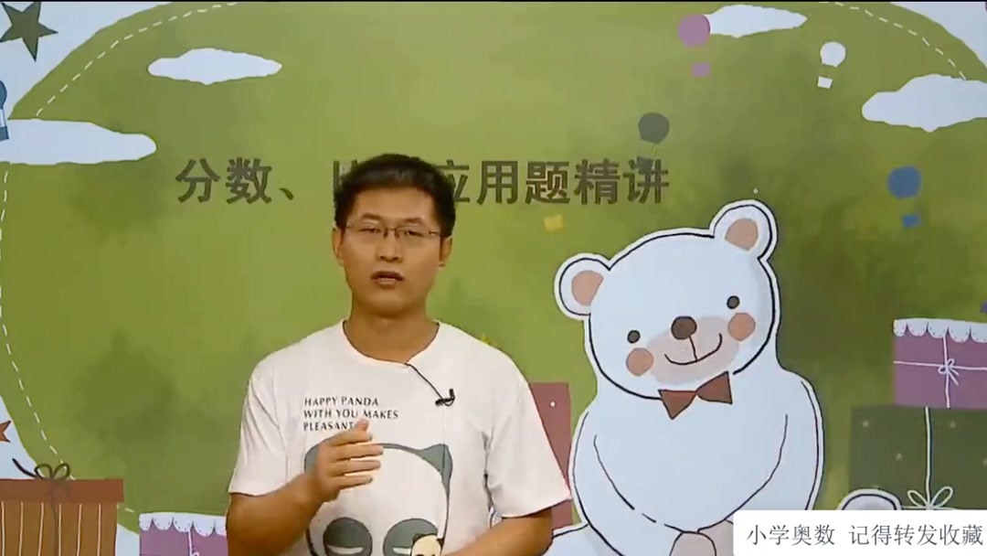 小学奥数,分数比例应用题精讲例1,别的小朋友都会