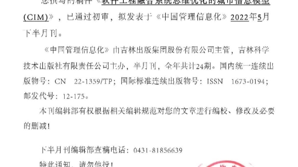 软件工程融合系统思维优化的城市信息模型(CIM)期刊《中国管理信息...