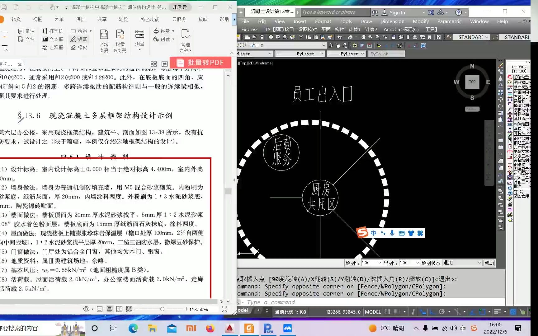 混凝土结构课程设计辅导课实录-13.6节现浇混凝土多层框架结构设计...