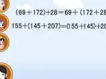 31 加法运算定律_标清