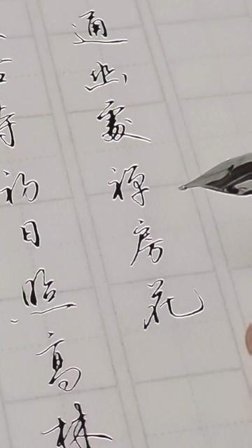 又到了找错别字的时间了硬笔书法手写练字硬笔行书