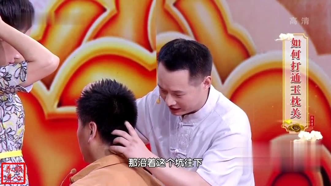 如何打通玉枕关,养生专家现场教你一分钟学会道家养生秘法