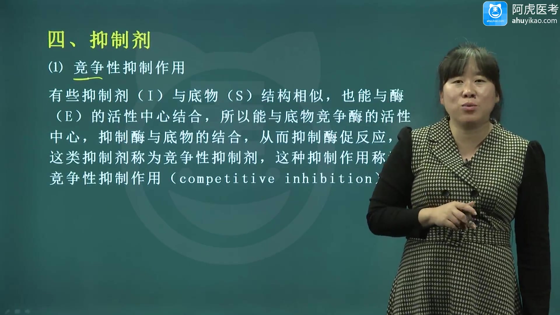 2022阿虎医考中级职称主管药师主治考点精讲课