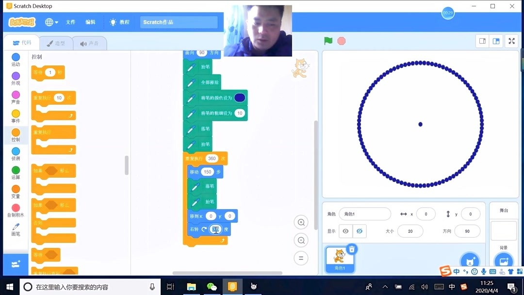 散点画圆:第4课 圆心,半径,圆的定义
