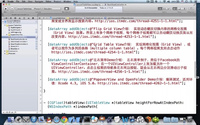 《蓝鸥iOS培训》iOS开发教程-UI多视图-tableView(五)-易荟云(09)