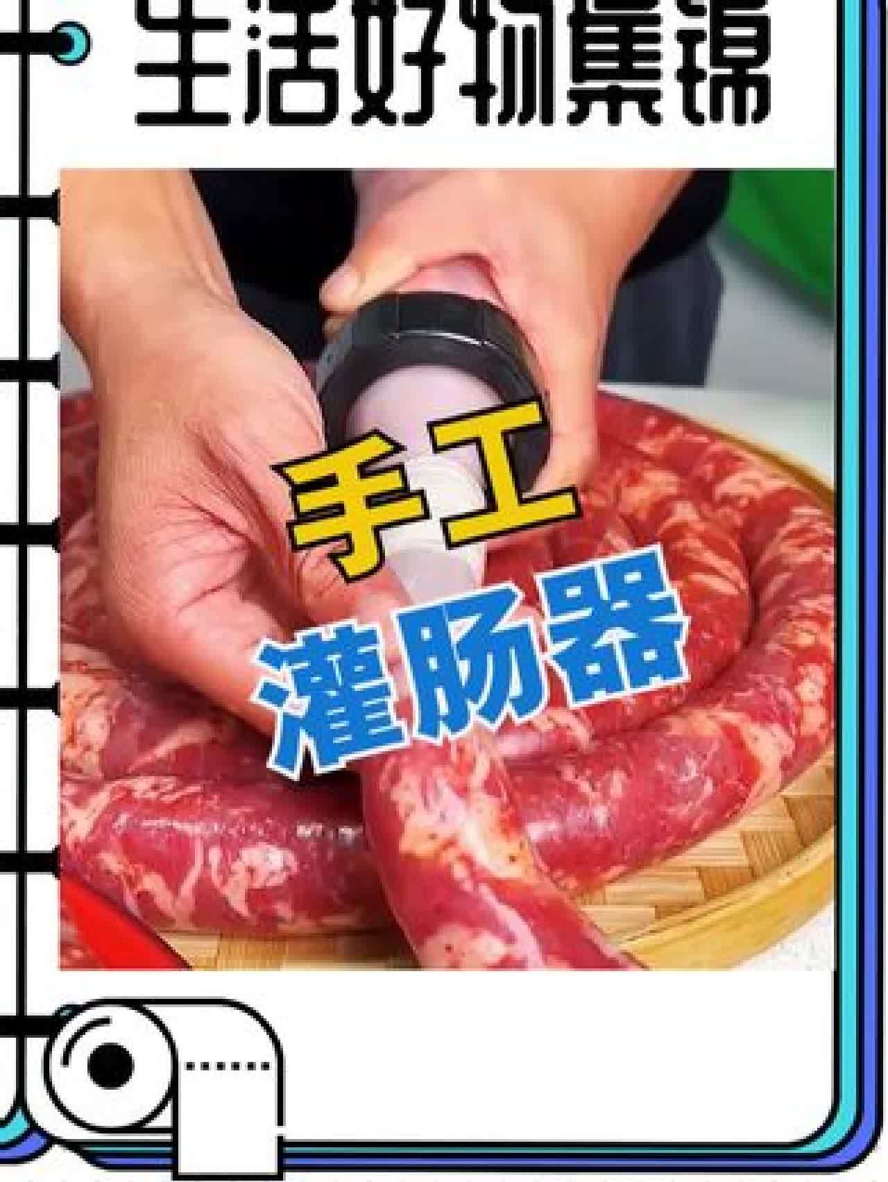 自己在家做灌肠,既健康又很合家人的口味,自己选肉拌料,简单又方便,几...