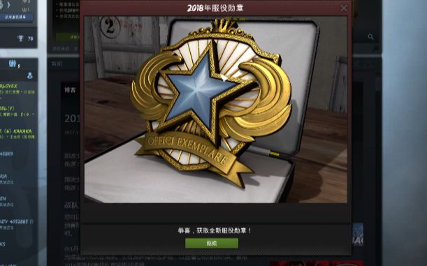 CSGO2018年的服役勋章长什么样?