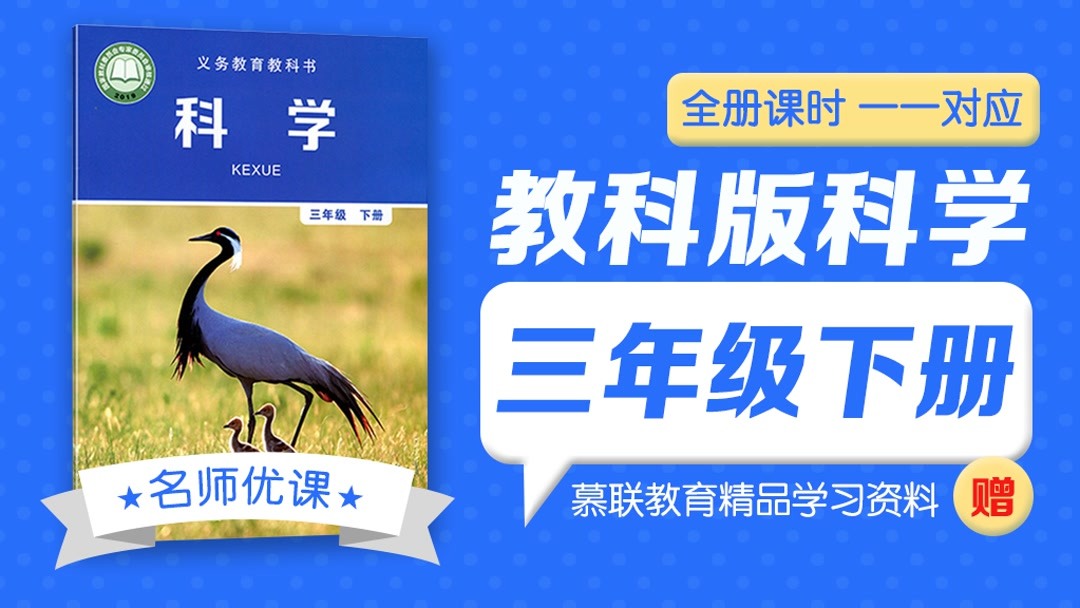 教科版科学三下1.1运动和位置