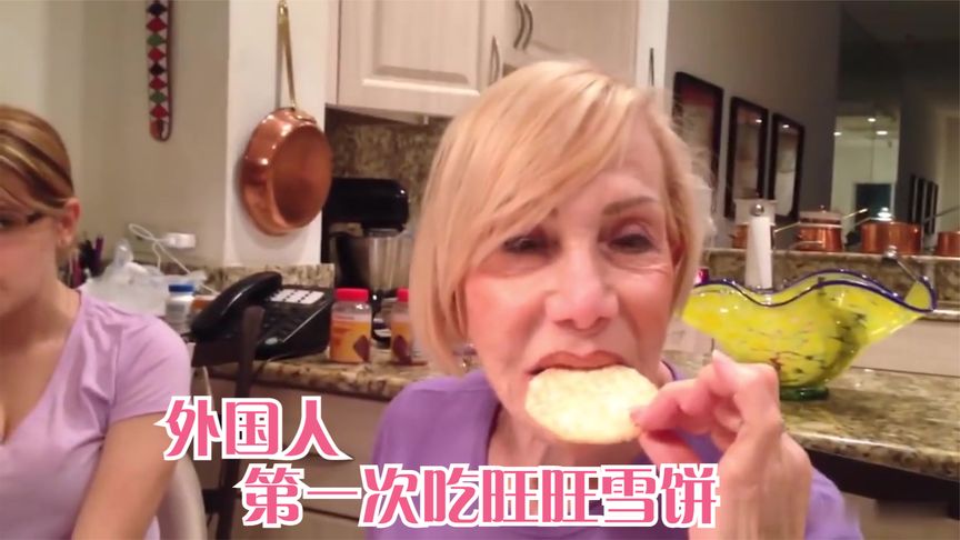 老外第一次吃旺旺雪饼,意想不到的味道,超爱满足一瞬间回到童年