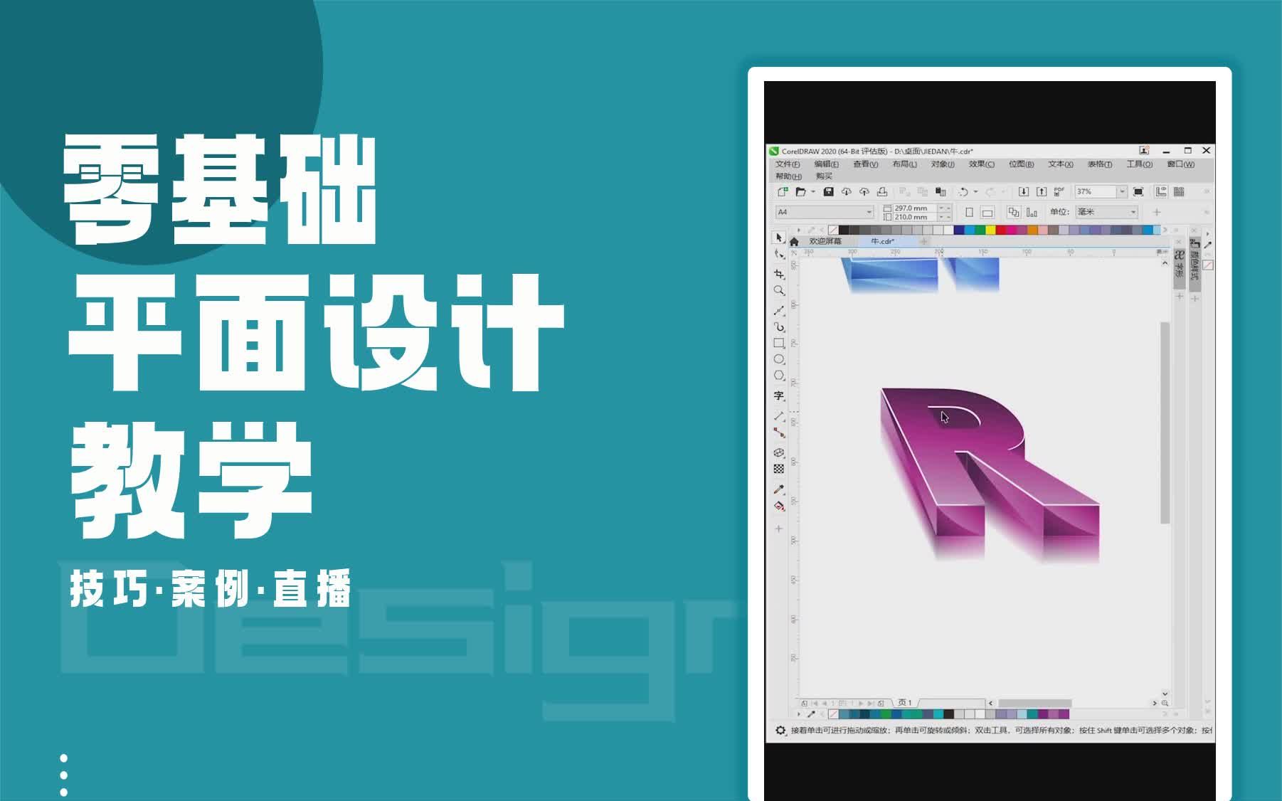 【cdr就业培训】国风边框