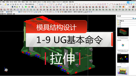 模具结构设计教学:1-9:UG基础命令之回转!