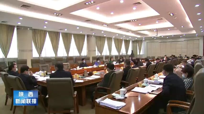 陕西省十三届人大常委会召开第七十四次主任会议