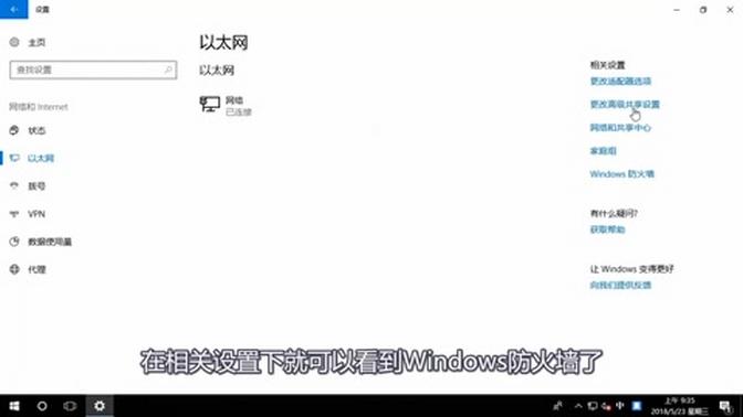 win10防火墙在哪