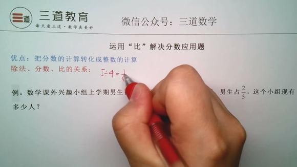 【六年级数学】运用“比”解决分数应用题