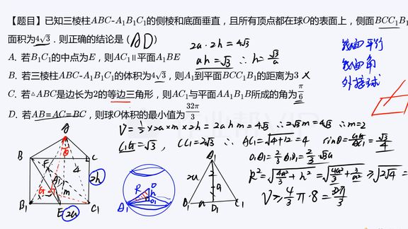 高中数学:立体几何选择题