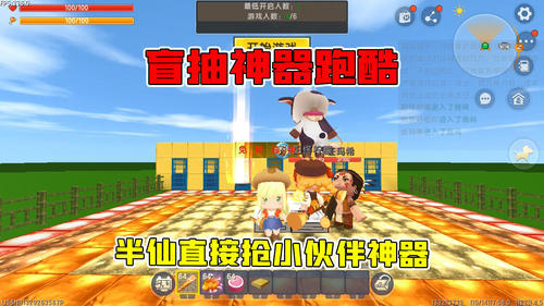 迷你世界:抽神器修仙跑酷,半仙抢伙伴神器让伙伴无神器可抢无情