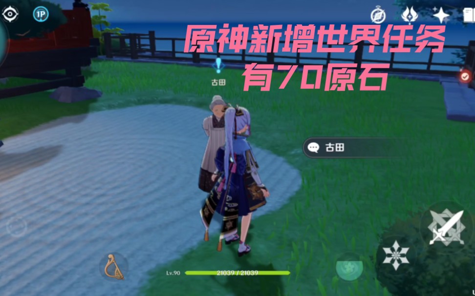 原神新增世界任务挺好玩,还有70原石