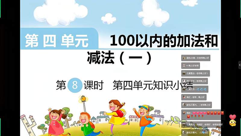 小学数学一年级下册第四单元复习