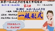 九年级上册数学,一元二次方程一般式,归纳易错点,让你明白