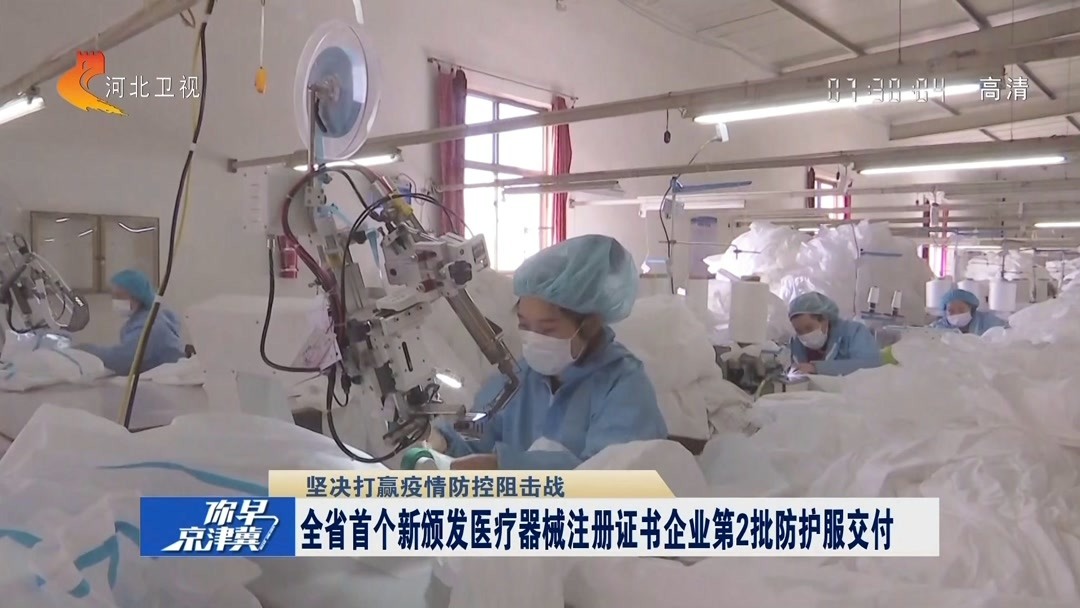 全省首个新颁发医疗器械注册证书企业第2批防护服交付