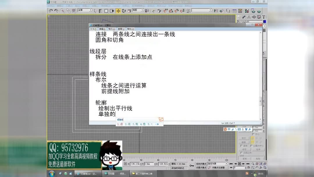 3dmax2014快捷键重置