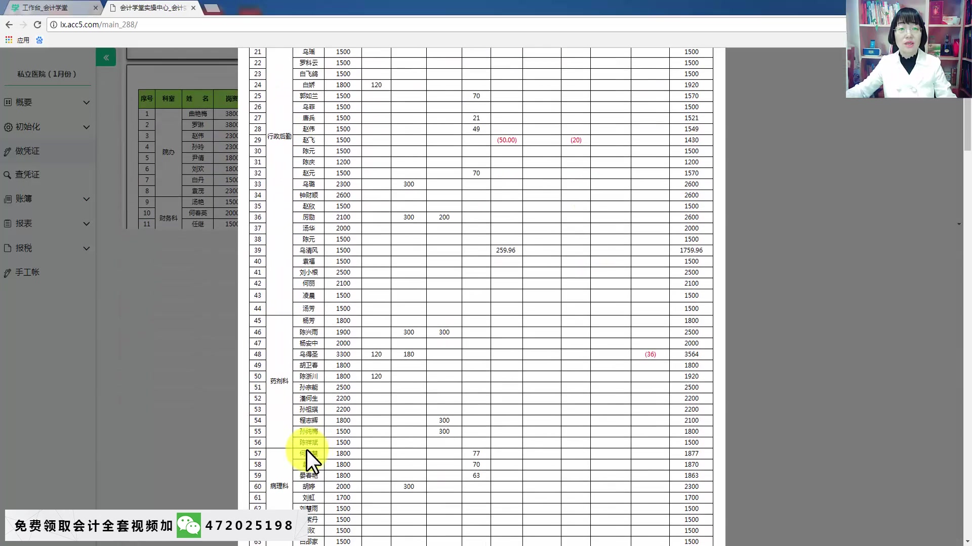 医院会计实务课程_医院会计学做账宝典_民营医院会计实操培训教材