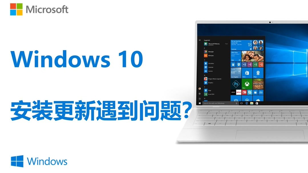 【微软】安装 Windows 10 更新遇到问题怎么办?
