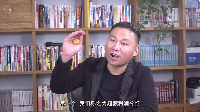 如何做超额利润分红?当股权不够分的时候,如何做增量?