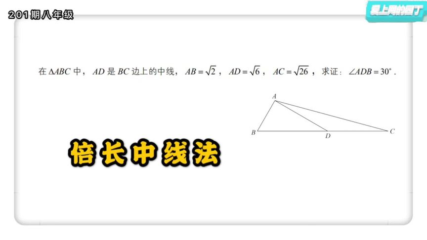 八年级倍长中线法,构造全等转化是关键#记录学习时光#
