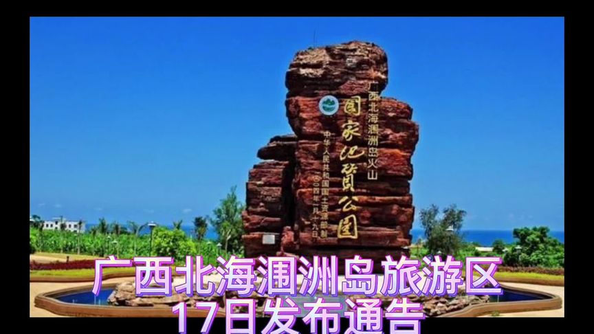 想去广西的,改行程吧 #广西北海 #北海疫情