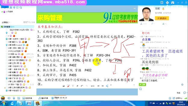 2013系统集成项目管理工程师(中级)01