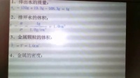 密度计算与测量的方法与思路